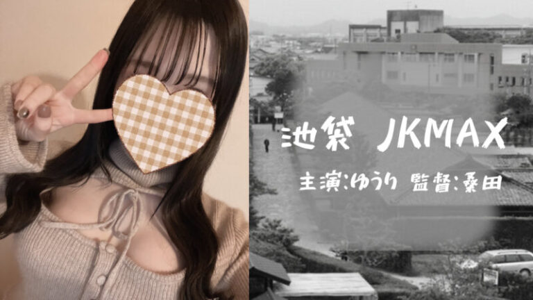 桑田の休日日報【2023/2/9-11】生まれ育った地元を紹介します - 池袋派遣型リフレJKMAX